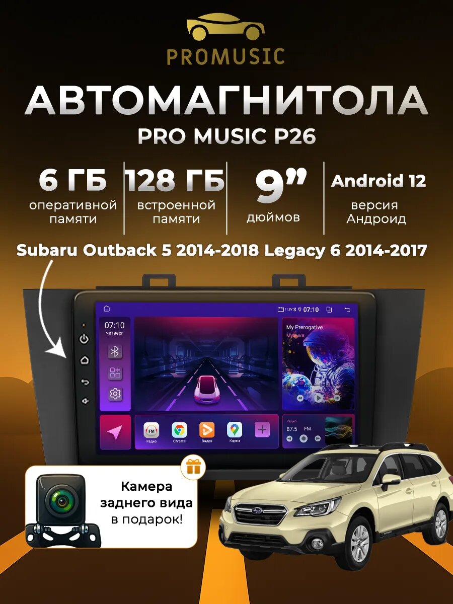 Магнитола P26 для Subaru Outback 5 2014-2018 6/128