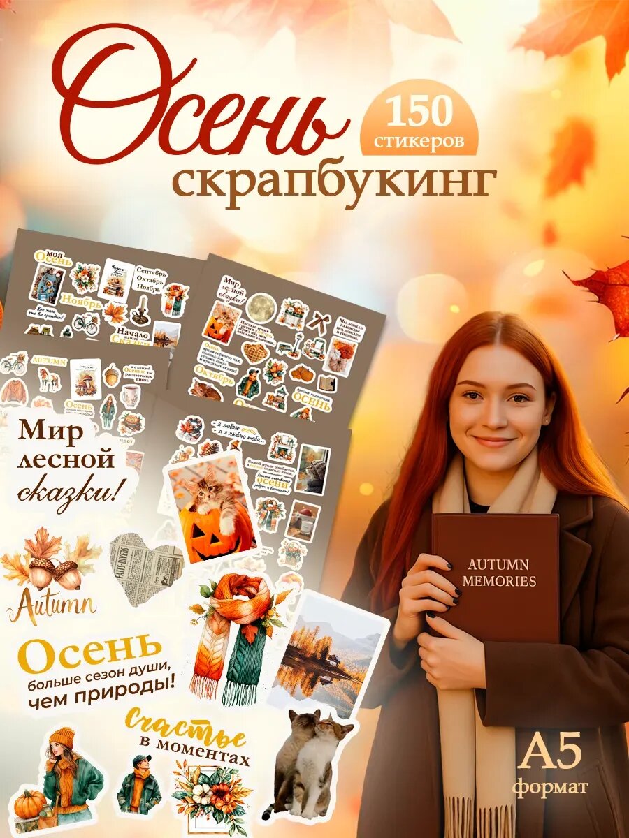Наклейки, стикеры осенние