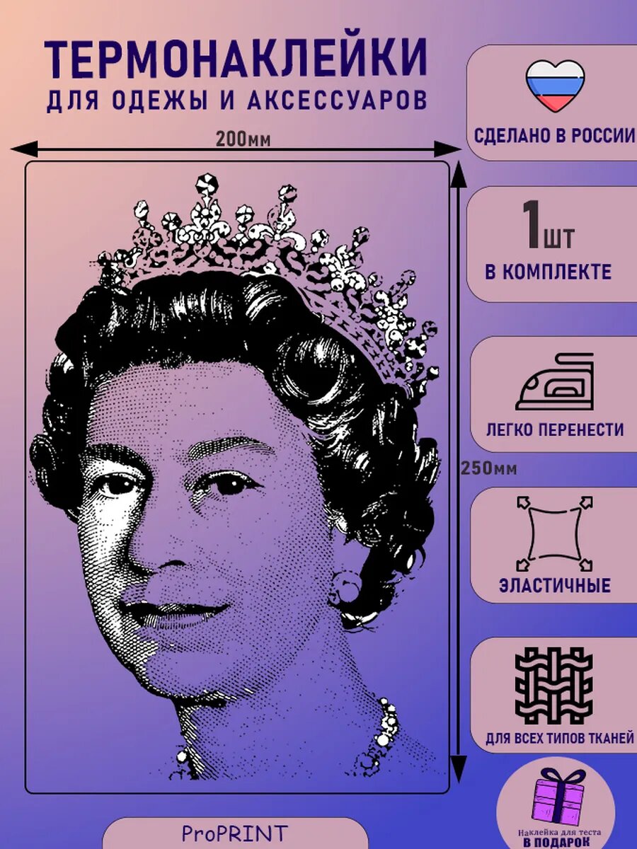Термонаклейка на одежду