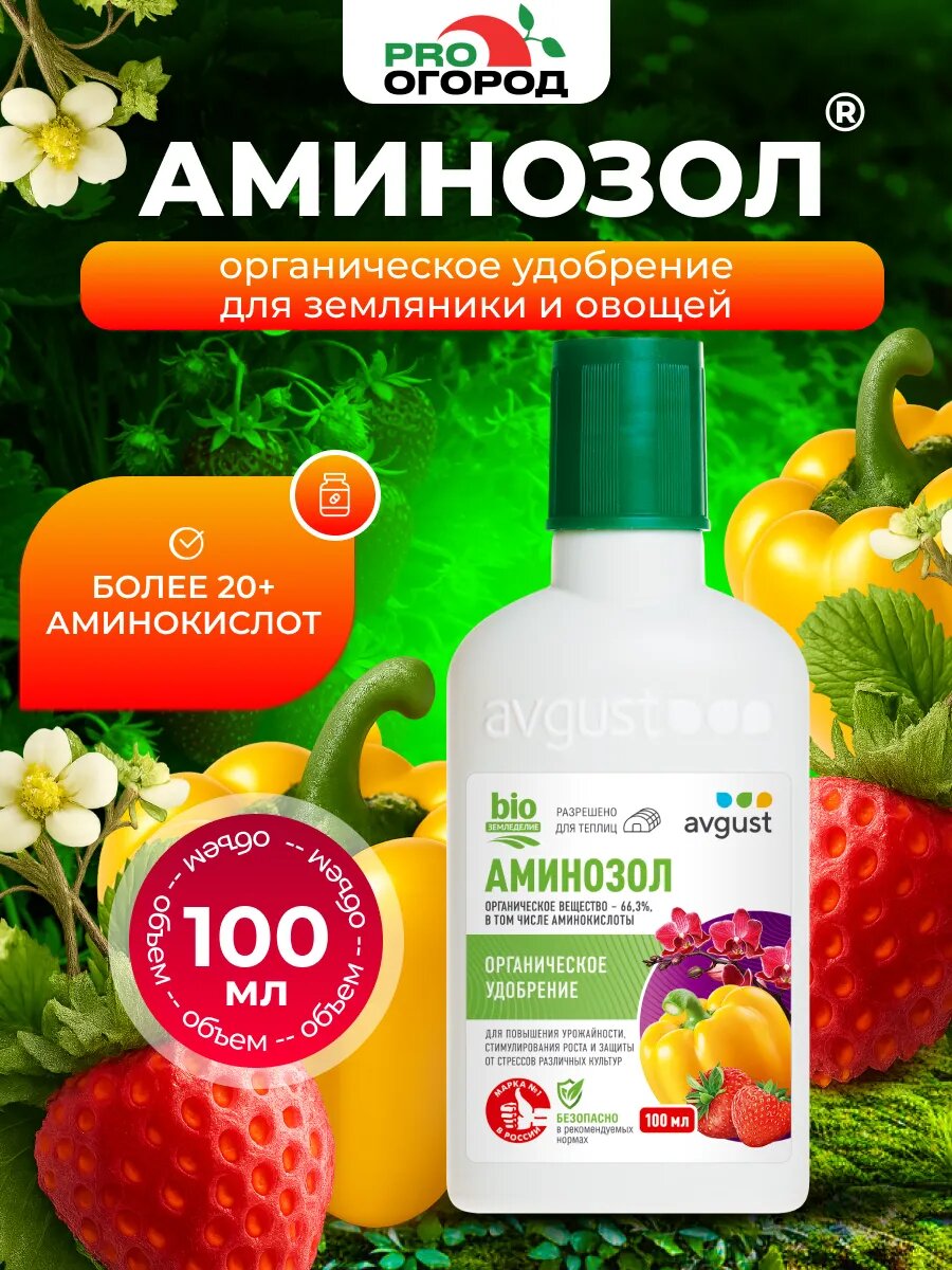 Аминозол универсальное органическое удобрение, 100мл