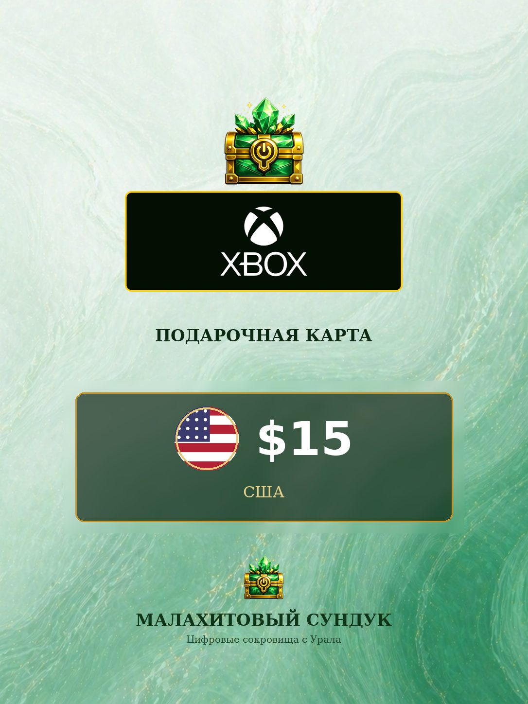 Подарочная карта Xbox на 15 Долларов, США, Оригинальный код