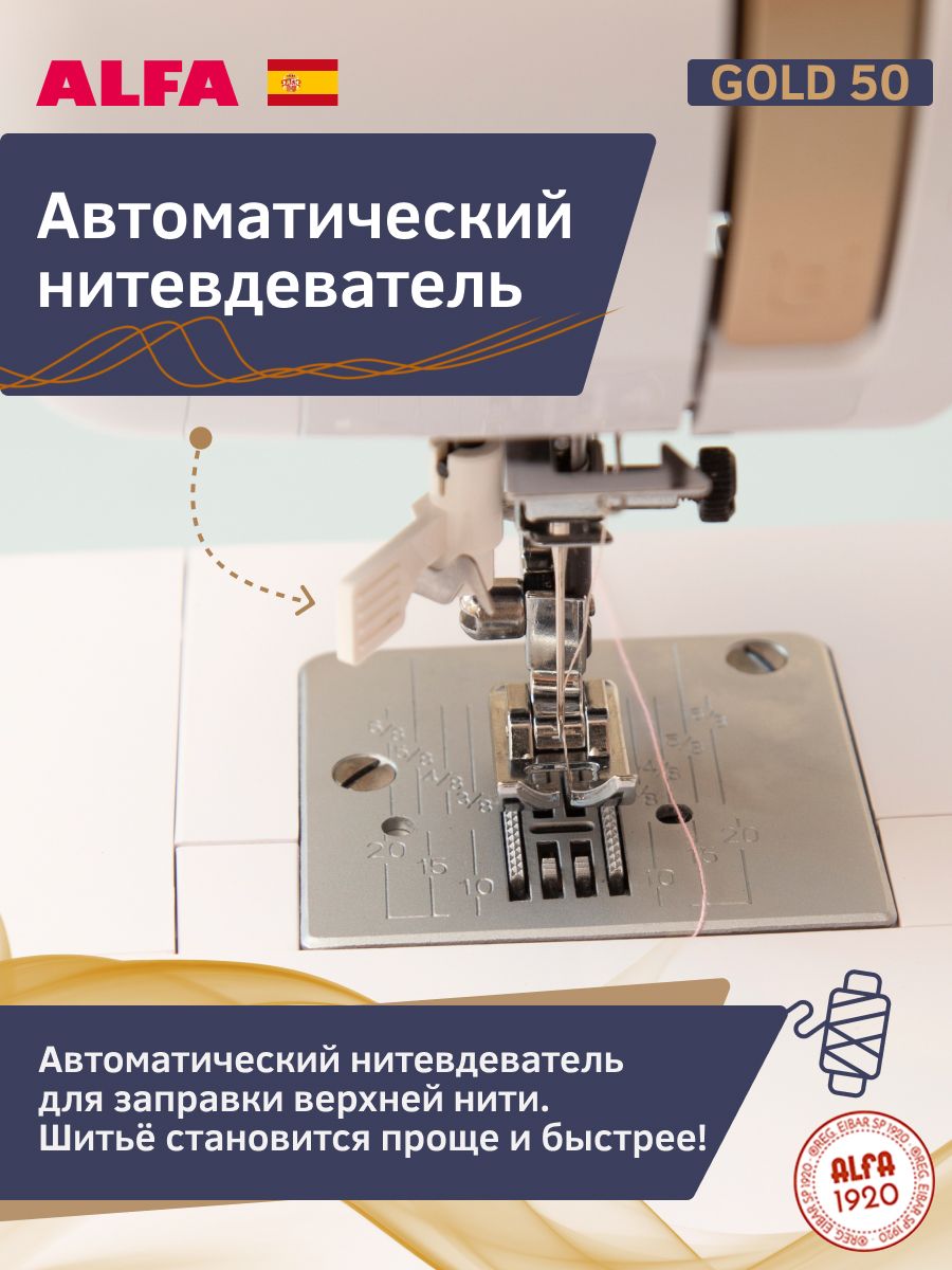Швейная машина ALFA GOLD 50