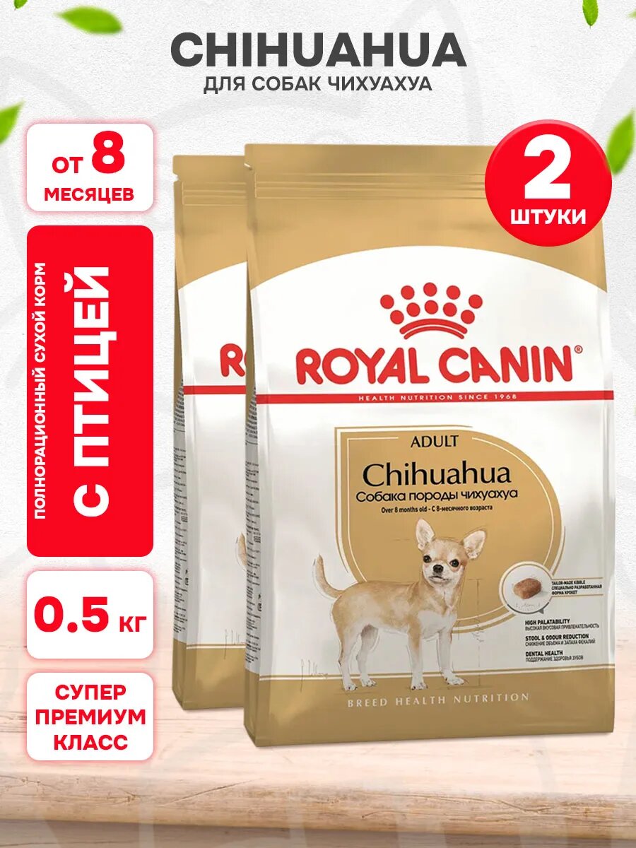 Корм сухой Royal Canin Chihuahua Adult для взрослых собак чихуахуа, 0,5 кг х 2 шт