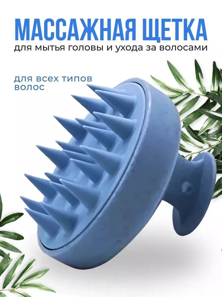 Щетка для мытья головы/Массажер для головы/Силиконовая