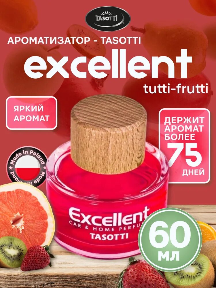 Tasotti Ароматизатор автомобильный Excellent Tutti-Frutti 60 мл Польша