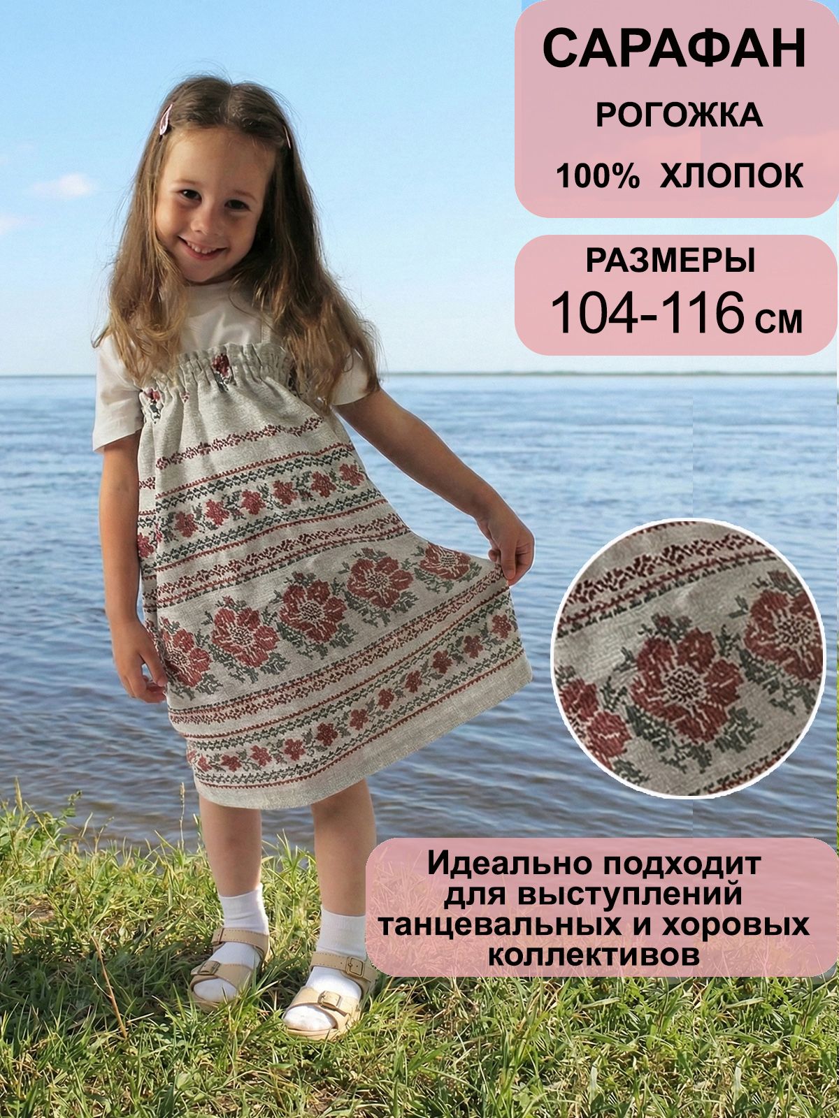 Сарафан детский 104-116 Русский цвет