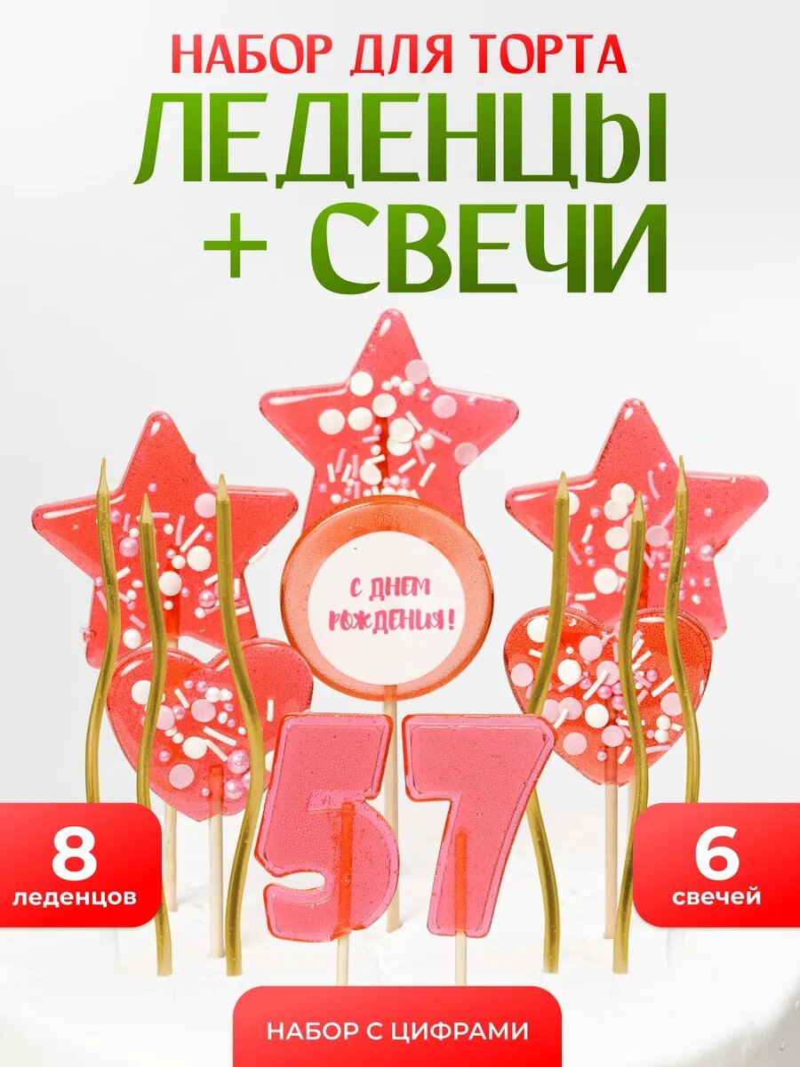 Свечи для торта. Цифра 57