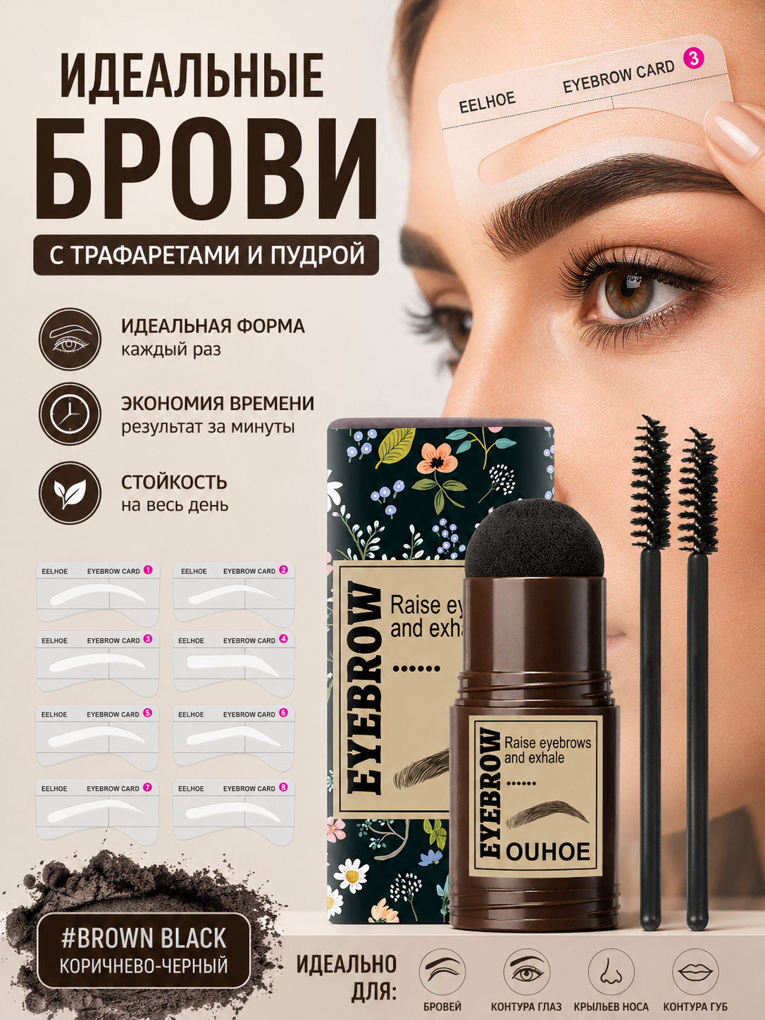 Трафареты для бровей с пудрой, набор для оформления и моделирования бровей, коричнево-черный
