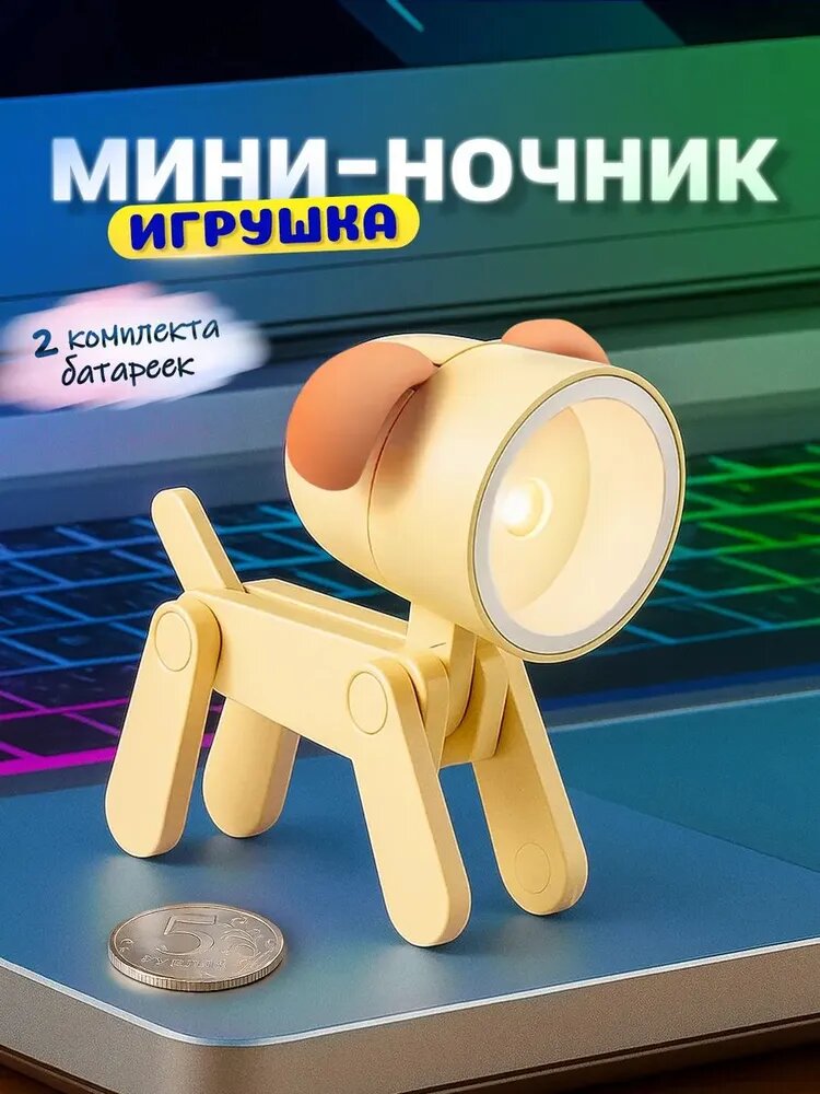 Ночник игрушка с фонариком светодиодный Собaчка