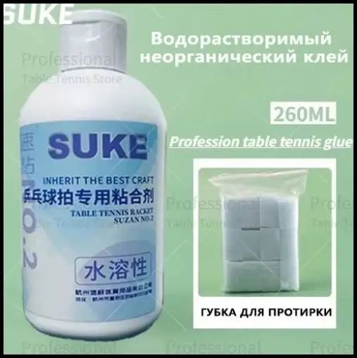 Клей для накладок ракетки спортивный, универсальный состав для фиксации наклеек на ракетках тенниса и пинг-понга, объем