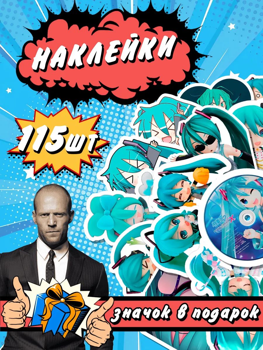 Наклейки Хатсуне Мику
