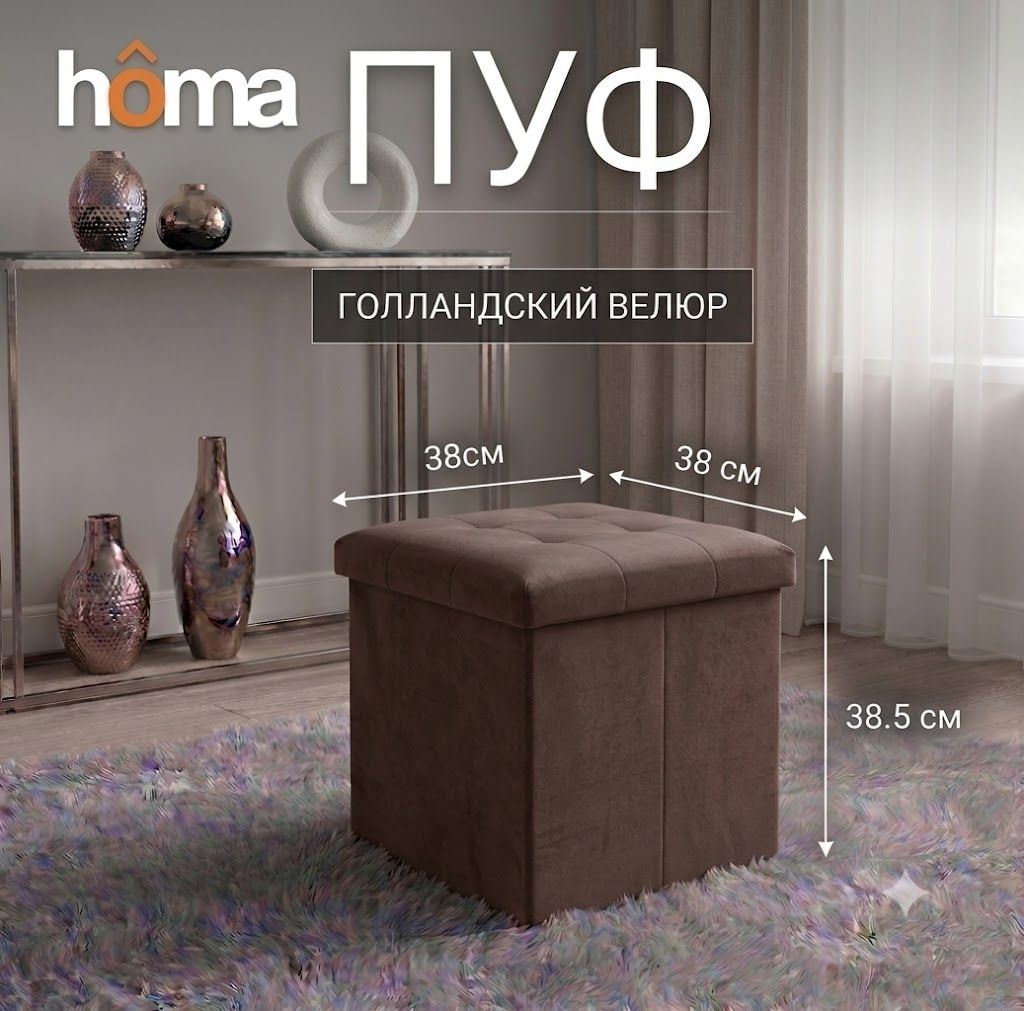 Пуфик с ящиком для хранения Homa 38*38*38,5 см мягкий квадратный, пуф в прихожую, гостиную и спальню, банкетка обувница