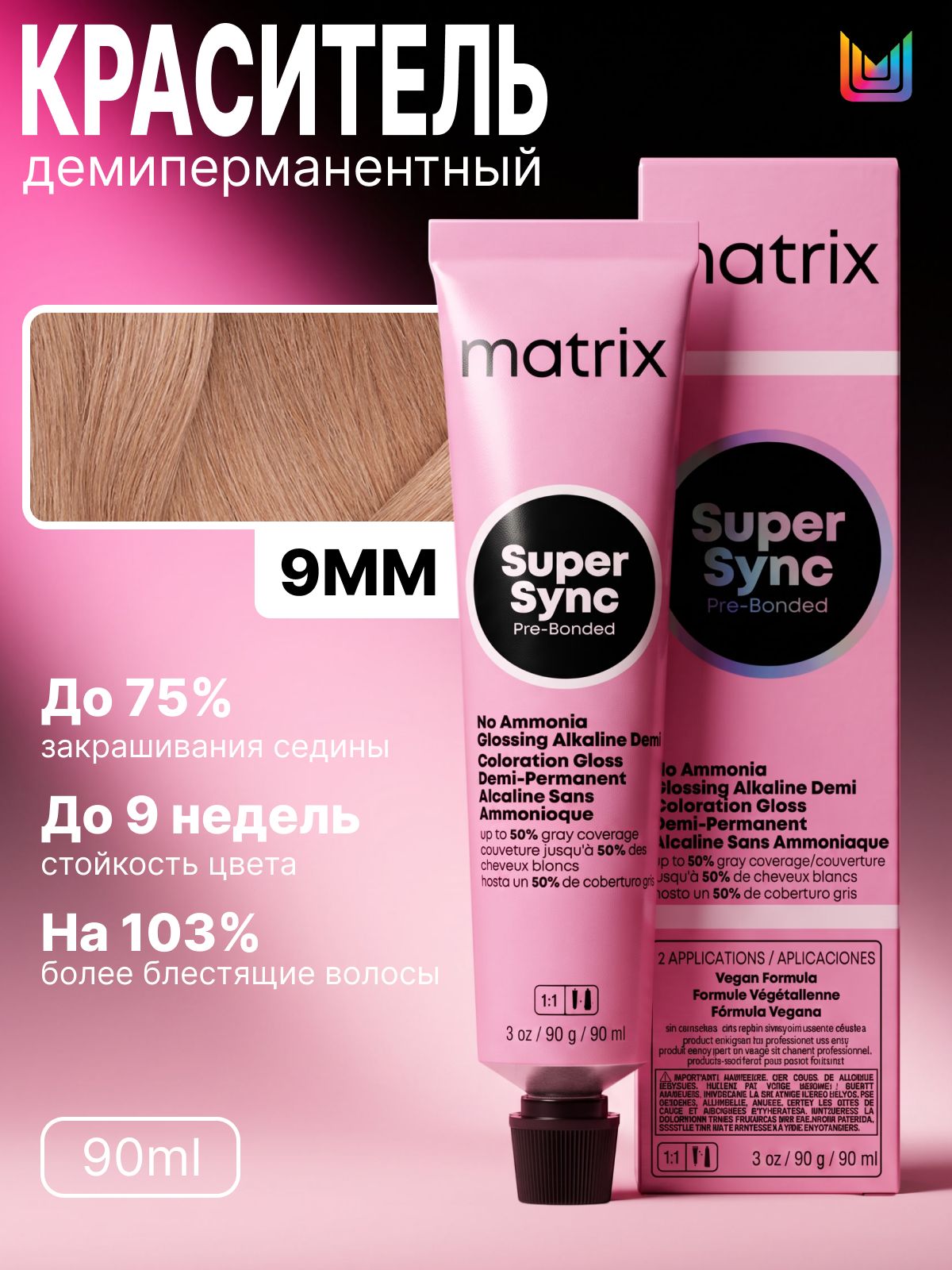 Краситель демиперманентный Matrix Super Sync Pre-Bonded для волос, 9MM очень светлый блондин мокка мокка 9.88, 90 мл