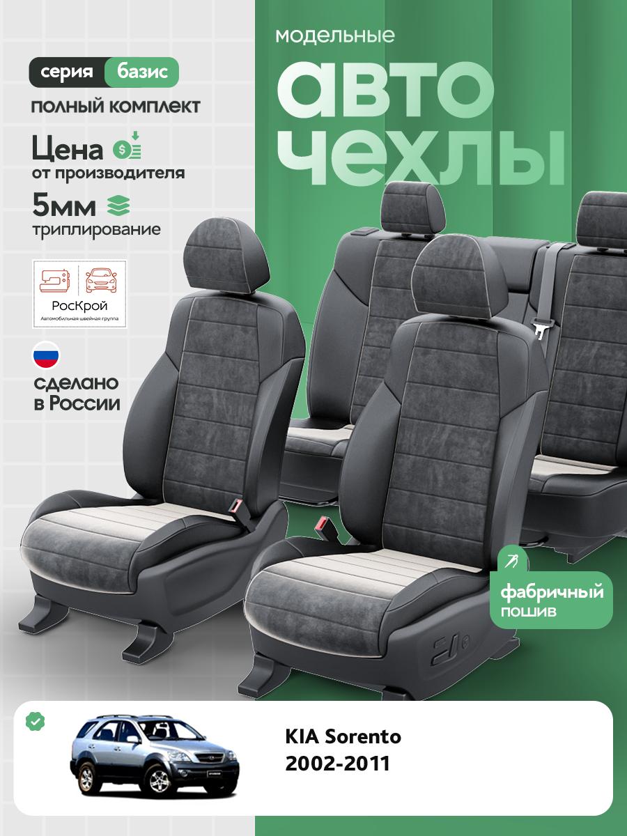 Чехлы Киа Соренто (KIA Sorento) 2002-2011 1 внедорожник Алькантара Черный RS3864-C3543 Роскрой