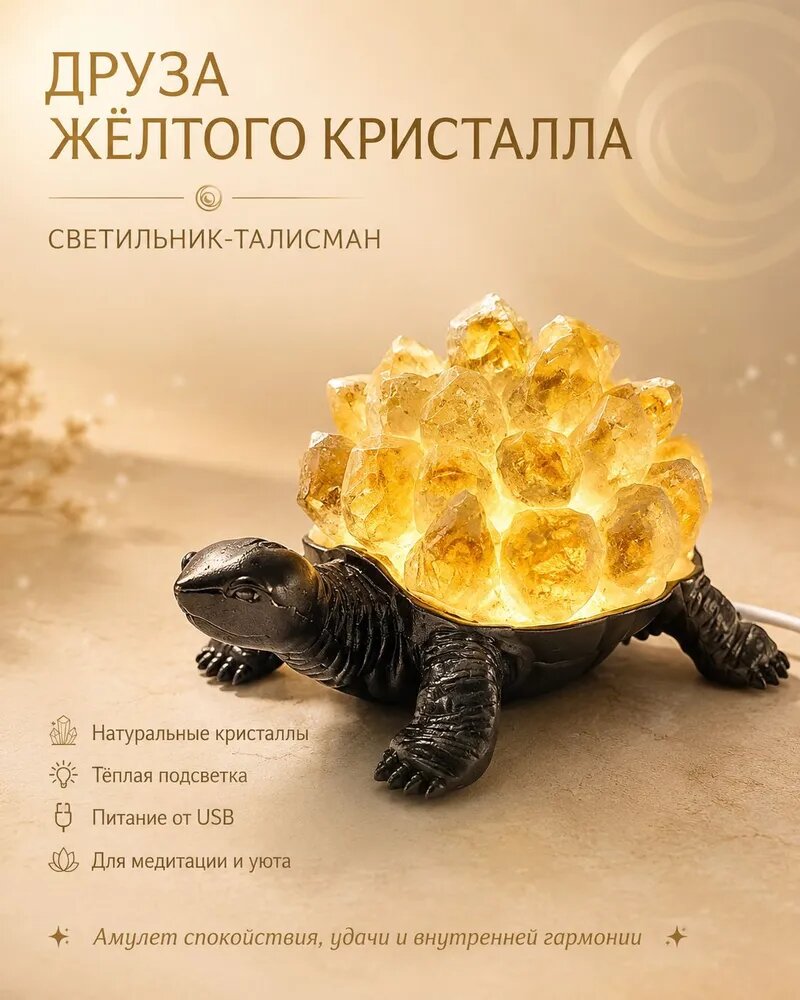 Талисман Оберег/Светильники из натурального цитрина способны привлечь богатство