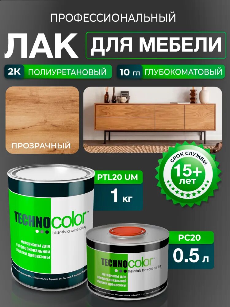 Лак полиуретановый для отделки мебели профессиональный 10 глосс