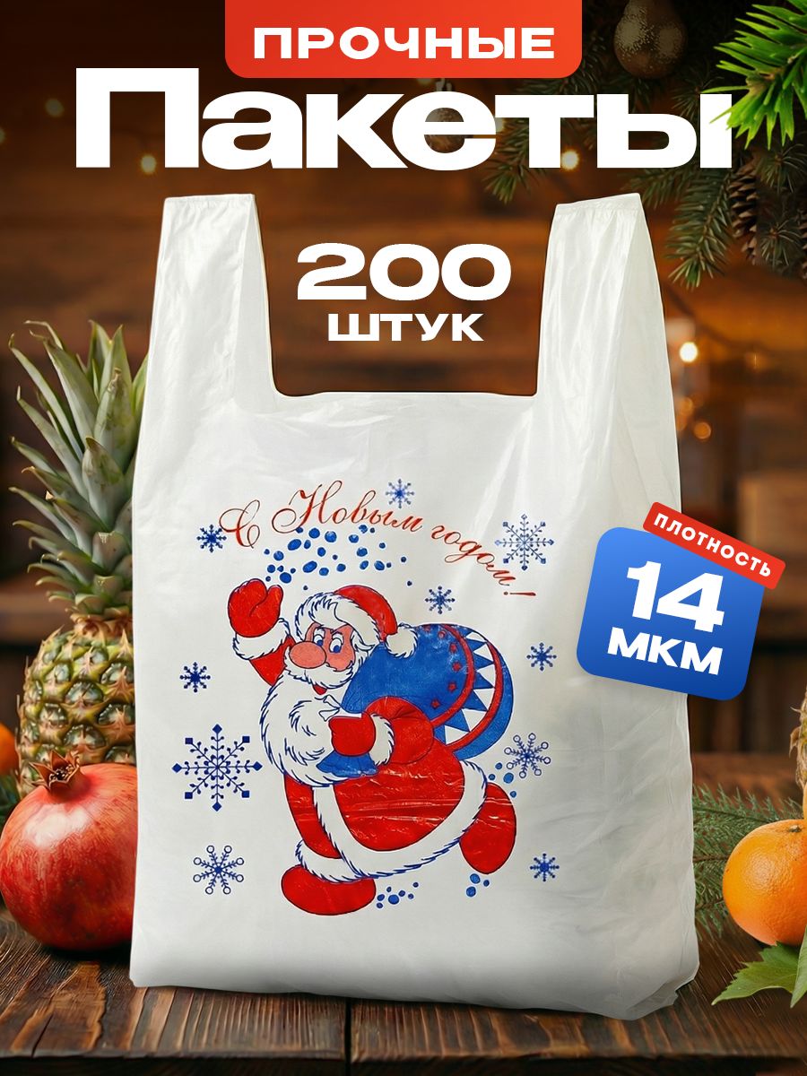Пакет майка белая Новый год 30+14*55 см, 14 мкм, Мороз, 2 упаковки по 100 шт