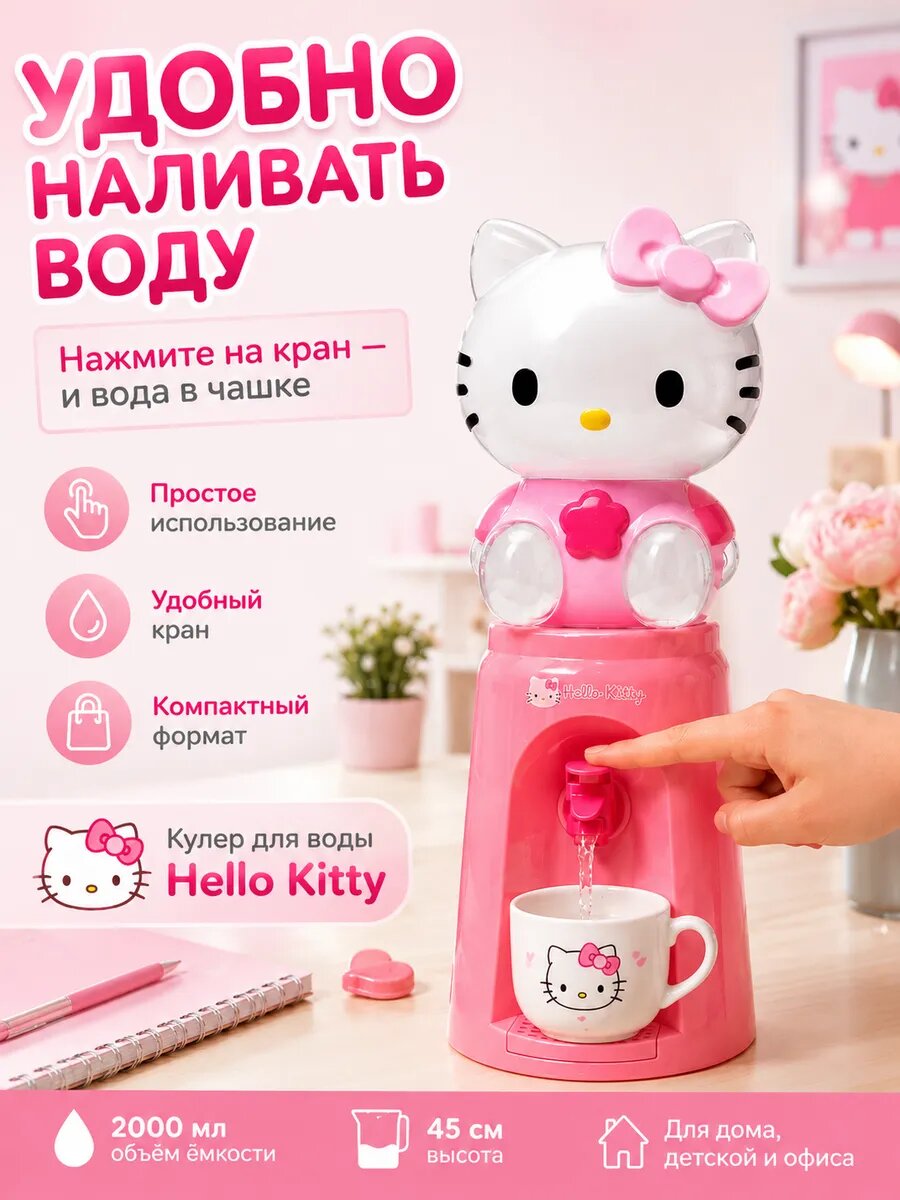 Кулер hello kitty для воды 2000 мл — фото 1
