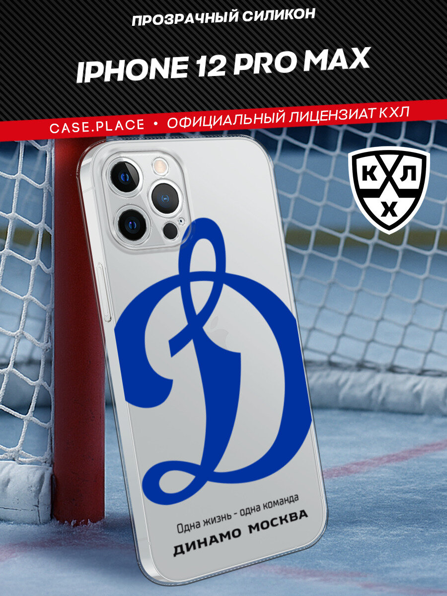 Чехол на Apple iPhone 12 Pro Max / Айфон 12 Про Макс с принтом КХЛ Динамо Москва, прозрачный