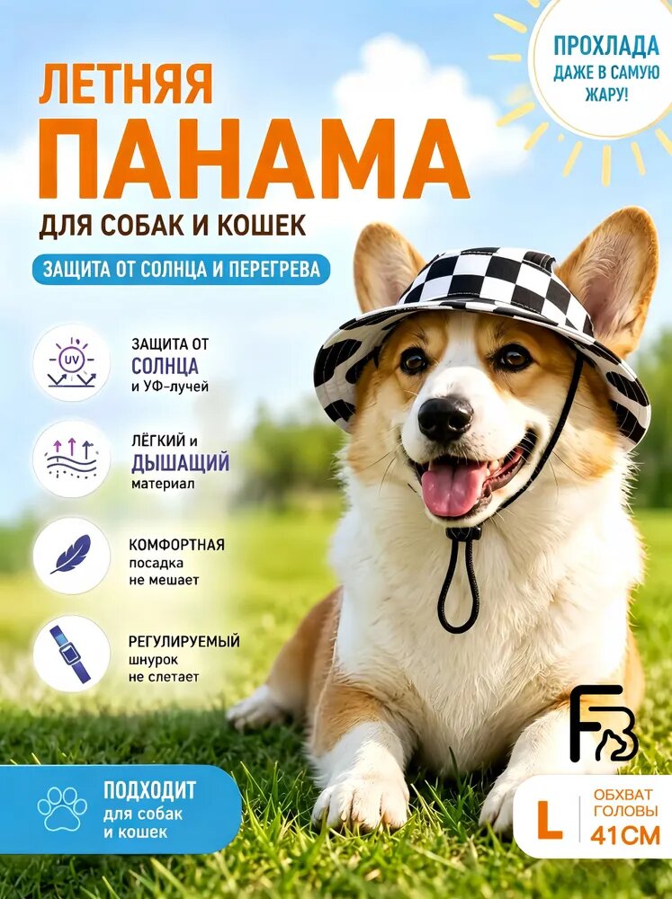 Солнцезащитная шляпа для собак и кошек с регулируемыми завязками