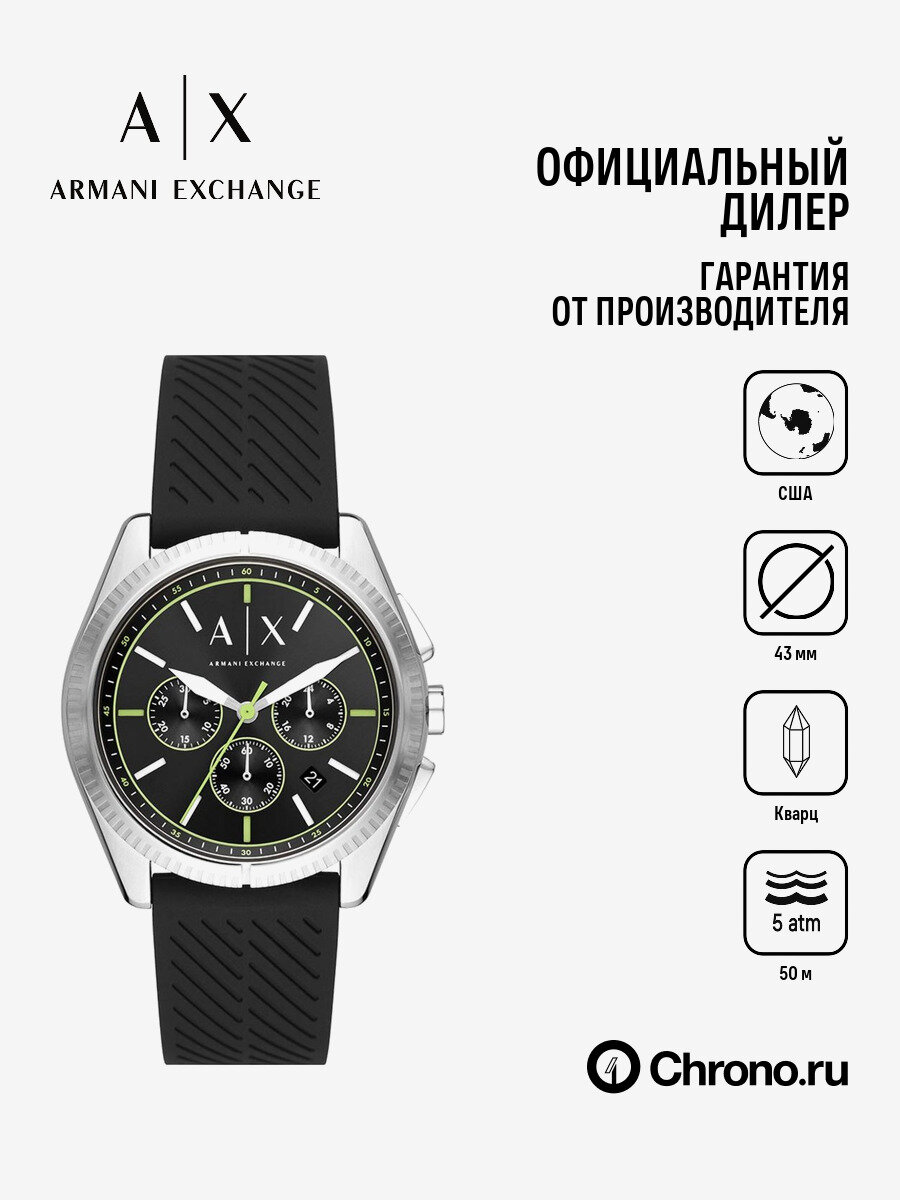  Armani Exchange