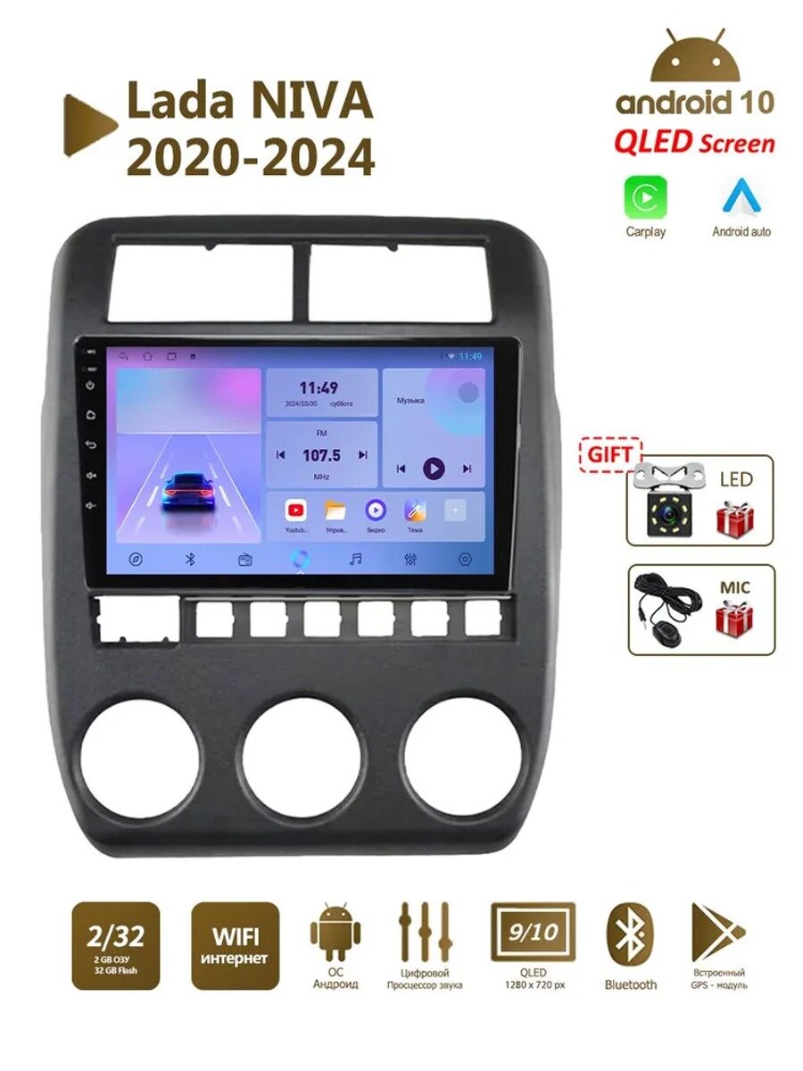 Автомагнитола для Lada Niva 2 DIN 9" Android 2/32 ГБ CarPlay GPS