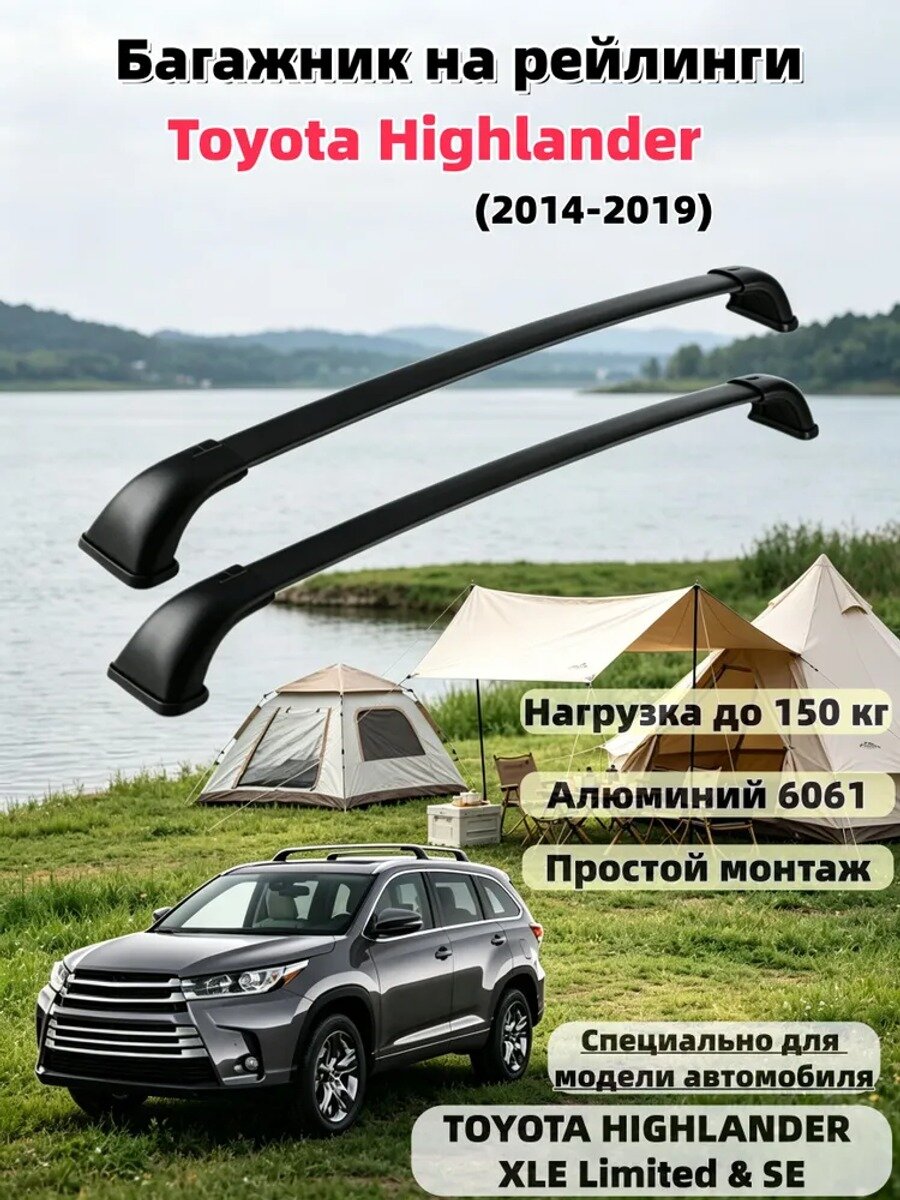 Багажные дуги аэродинамические для Toyota Highlander 2014–2019, 120 см, до 150 кг