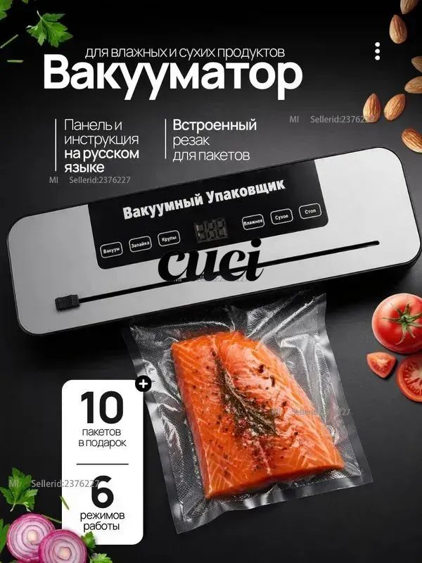 Вакууматор для продуктов с резаком и пакетами/Вакуммный упаковщик 6в1/Трубка для внешнего вакуумирования