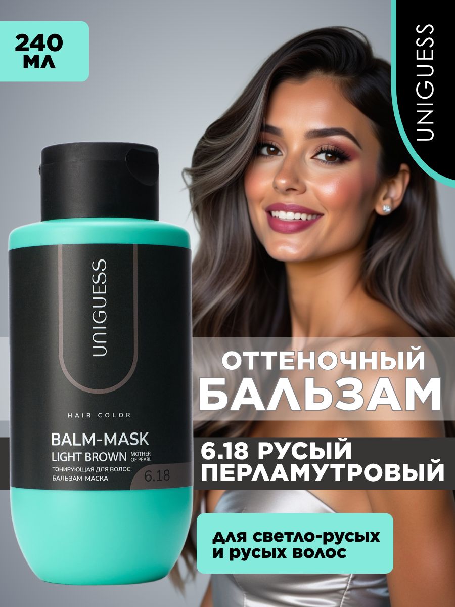 Оттеночный бальзам для волос 6.18 Русый перламутровый 240 мл, обновление оттенка и цвета волос, Цвет Русый перламутровый
