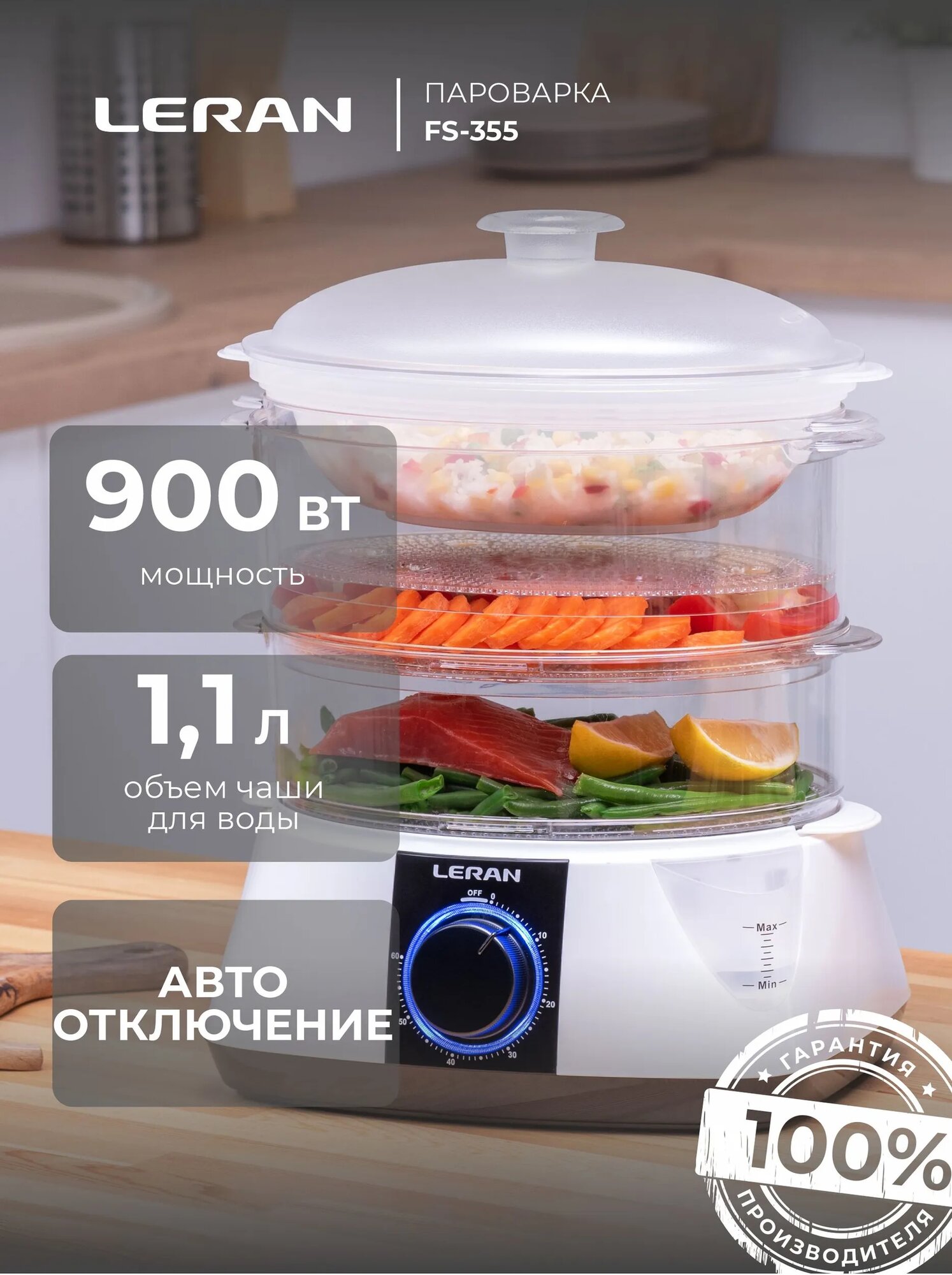 Пароварка Leran FS-355, 900Вт, прозрачный пластик, 3 яруса, 1.1л