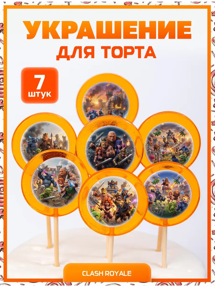 Украшения для торта. Clash Royale