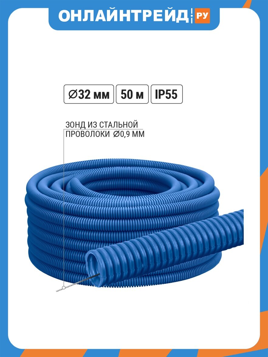 Труба гофрированная Tdm Electric ПНД d 32 с зондом (50 м) легкая синяя, SQ0413-0024