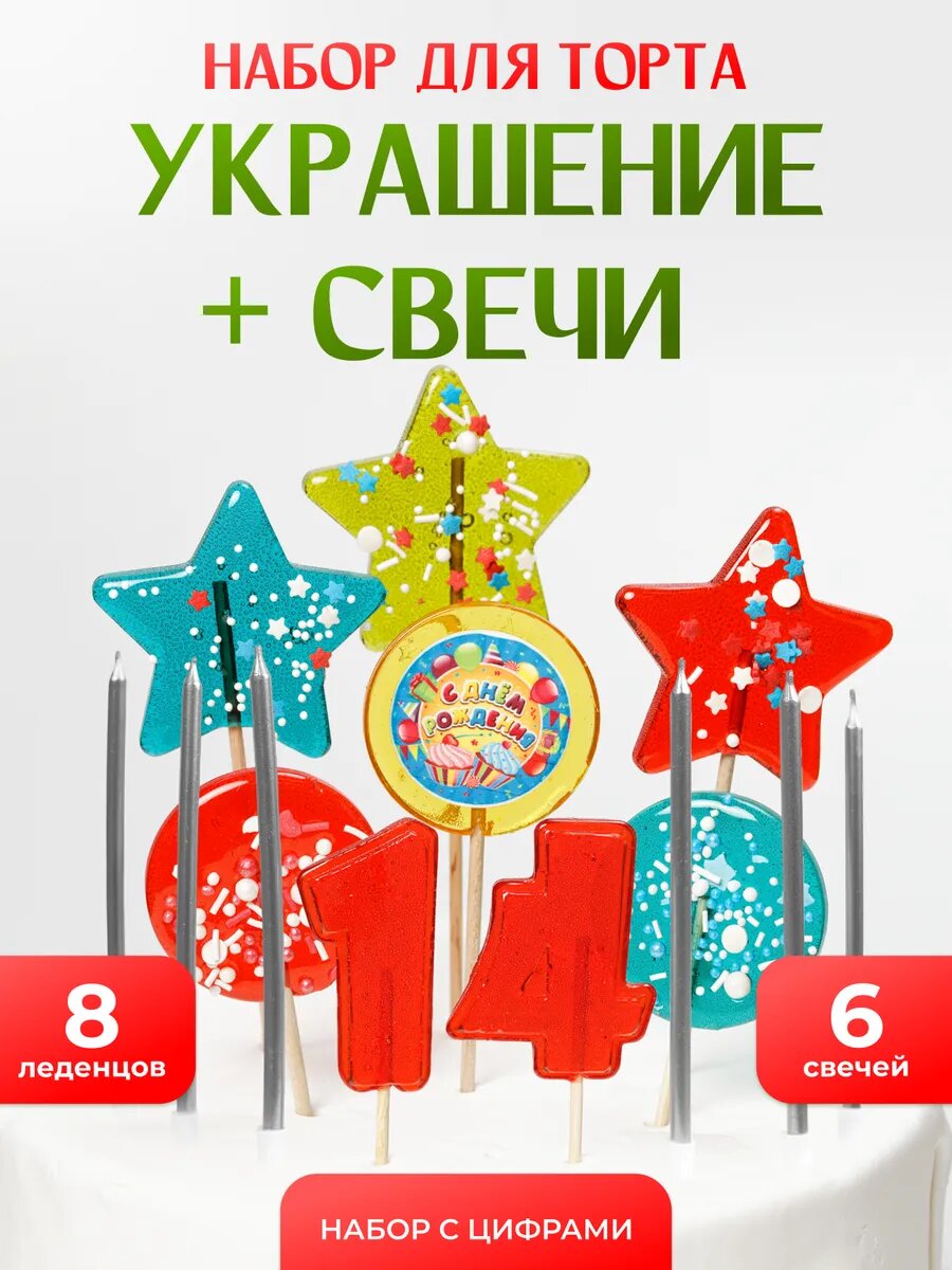 Украшения для торта. Цифра 14