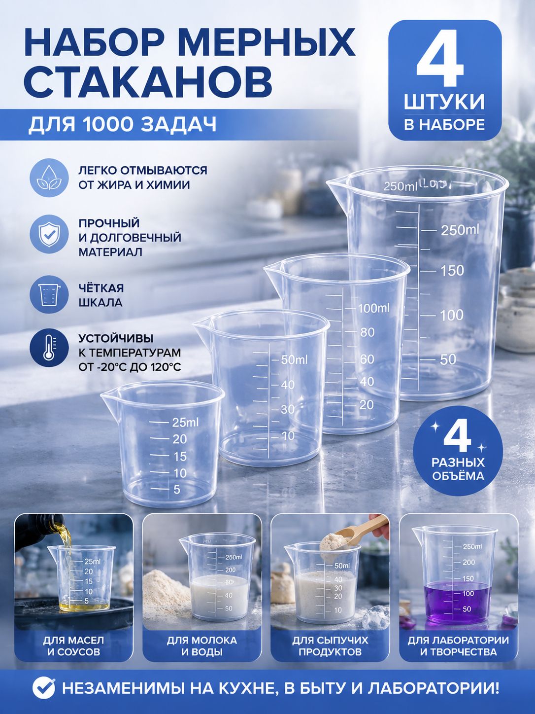 Емкость мерная, 100 мл, 25 мл, 250 мл, 50 мл, 4 шт мерные стаканы набор мерных сосудов стаканчики мерные