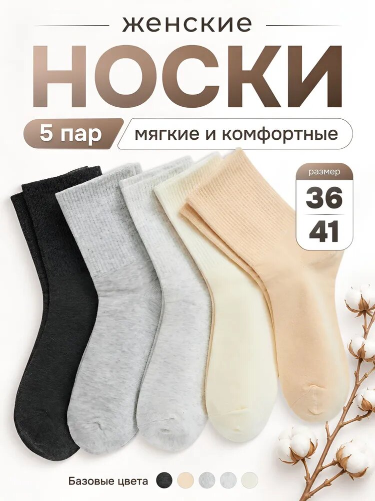Носки LYTAVI женские хлопок, 5 пар
