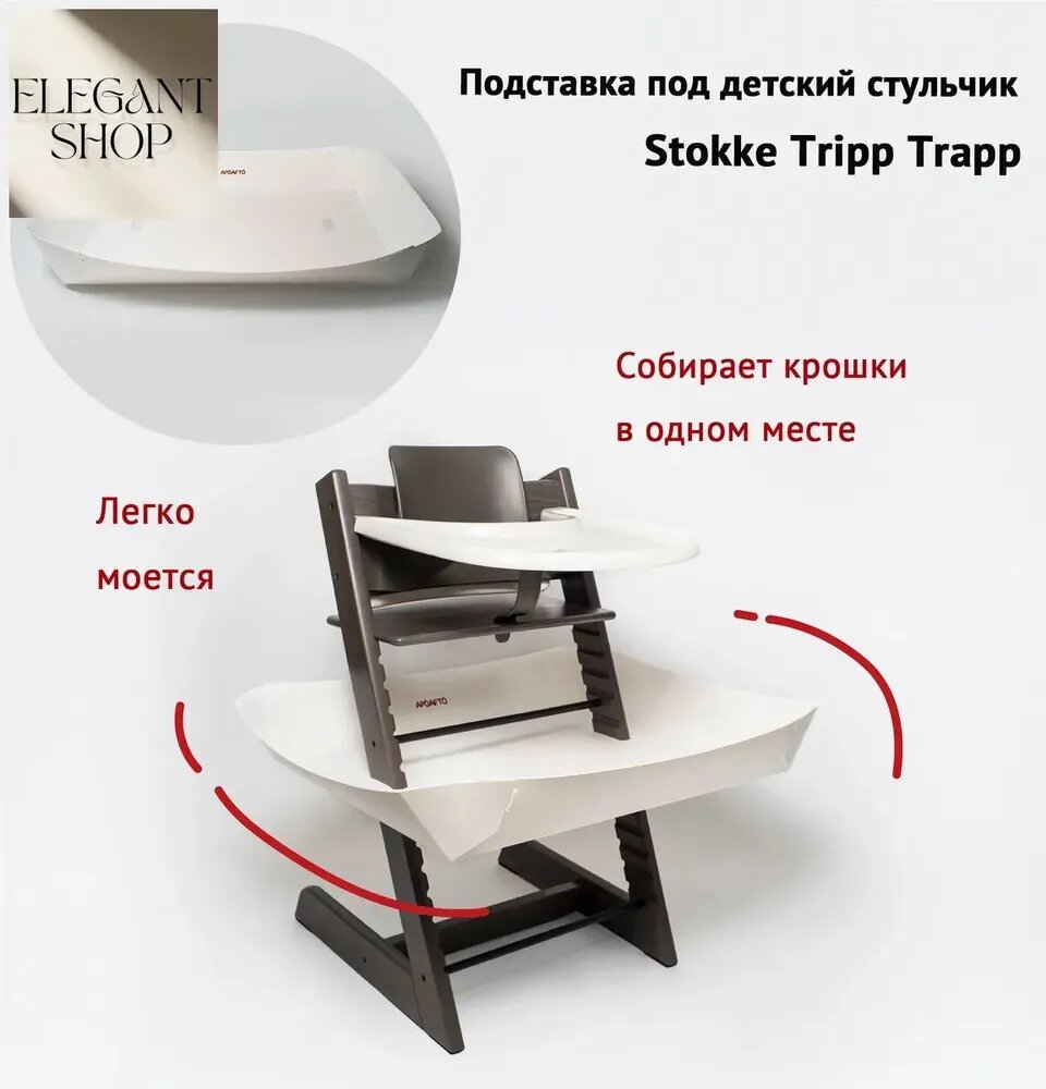 Подставка под детский стульчик Stokke Tripp Trapp