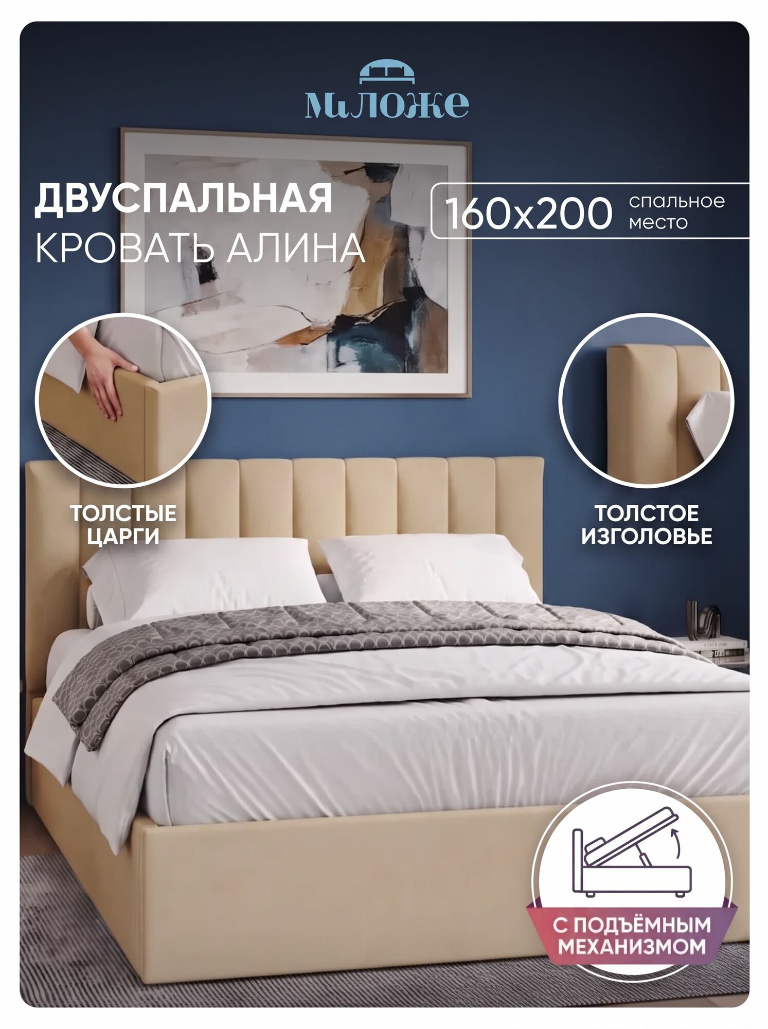 Двуспальная кровать 160х200 Алина Бежевый