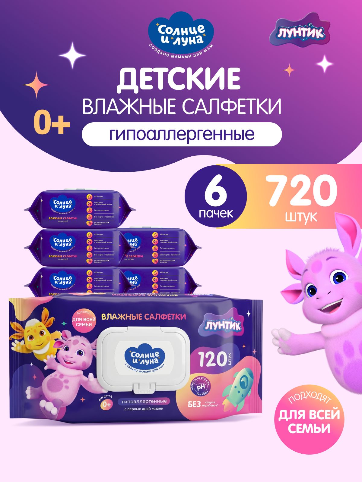 Влажные салфетки детские 720 шт для новорожденных Лунтик