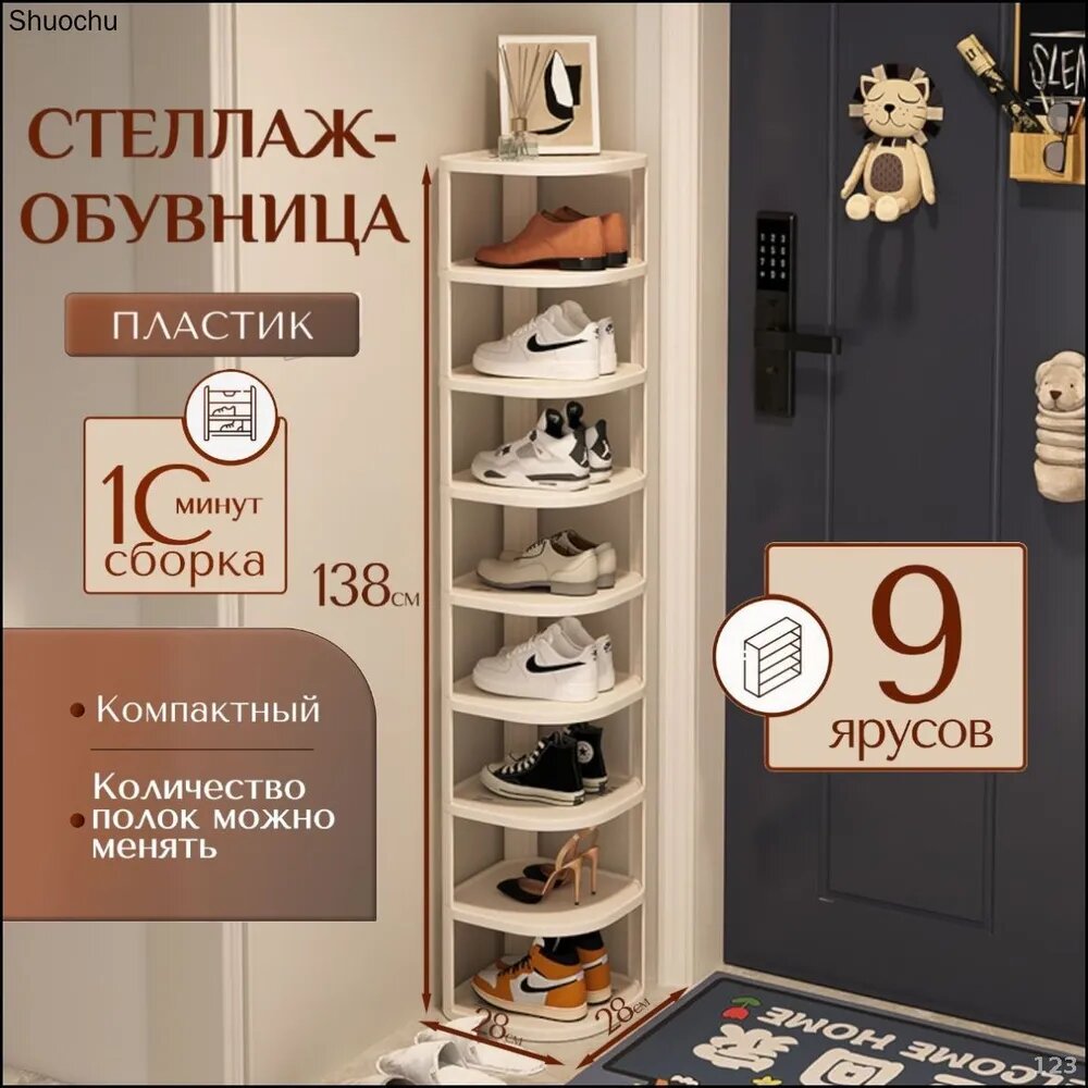 Стеллаж, 28х28х138 см