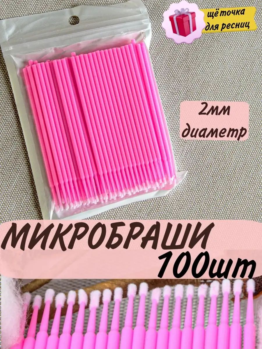 Микробраши для ресниц и маникюра браши 100шт микрощетки для ногтей