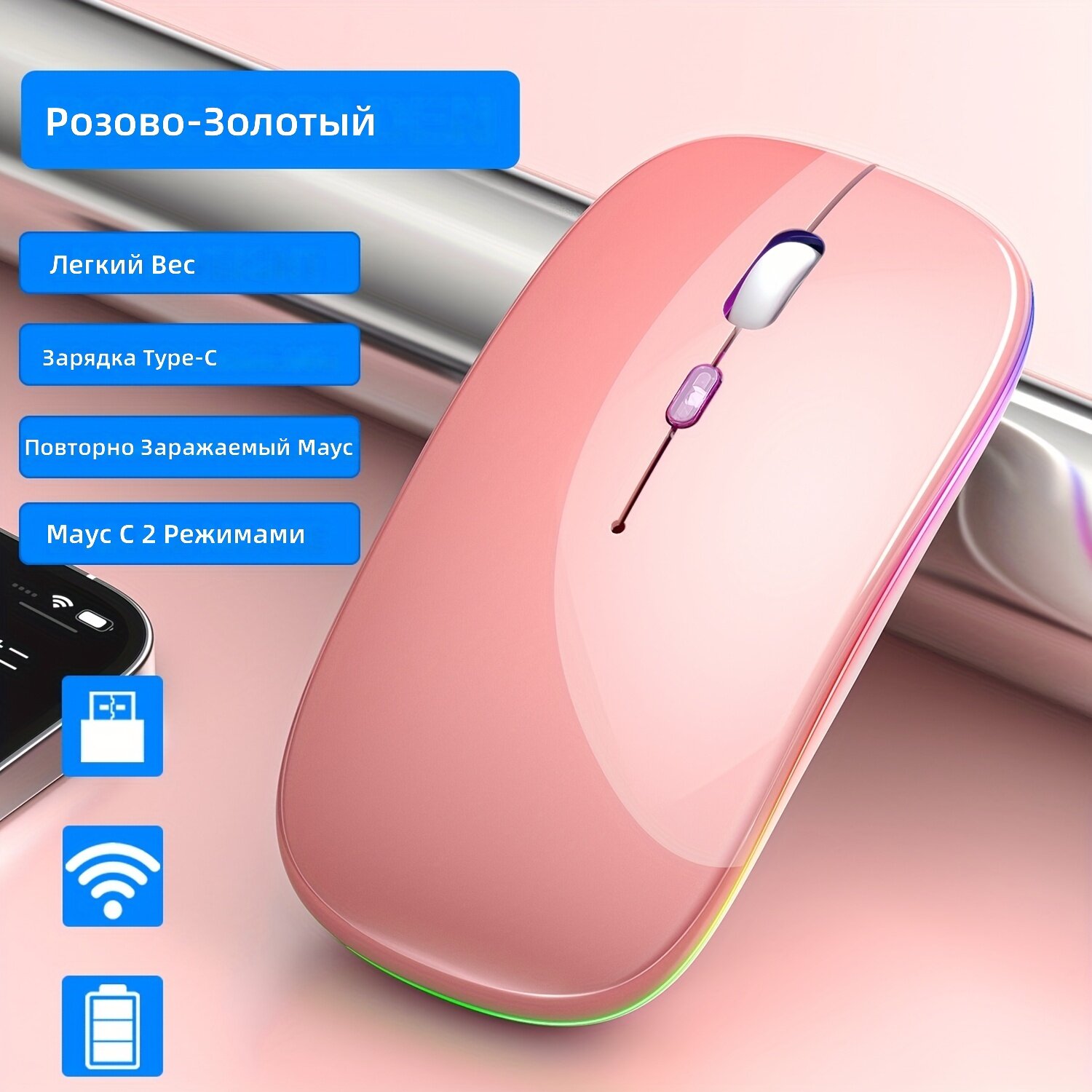 Беспроводная аккумуляторная мышь 2.4 ГГц + Bluetooth, тонкая портативная эргономичная модель с LED-подсветкой, бесшумная, цвет: розовое золото