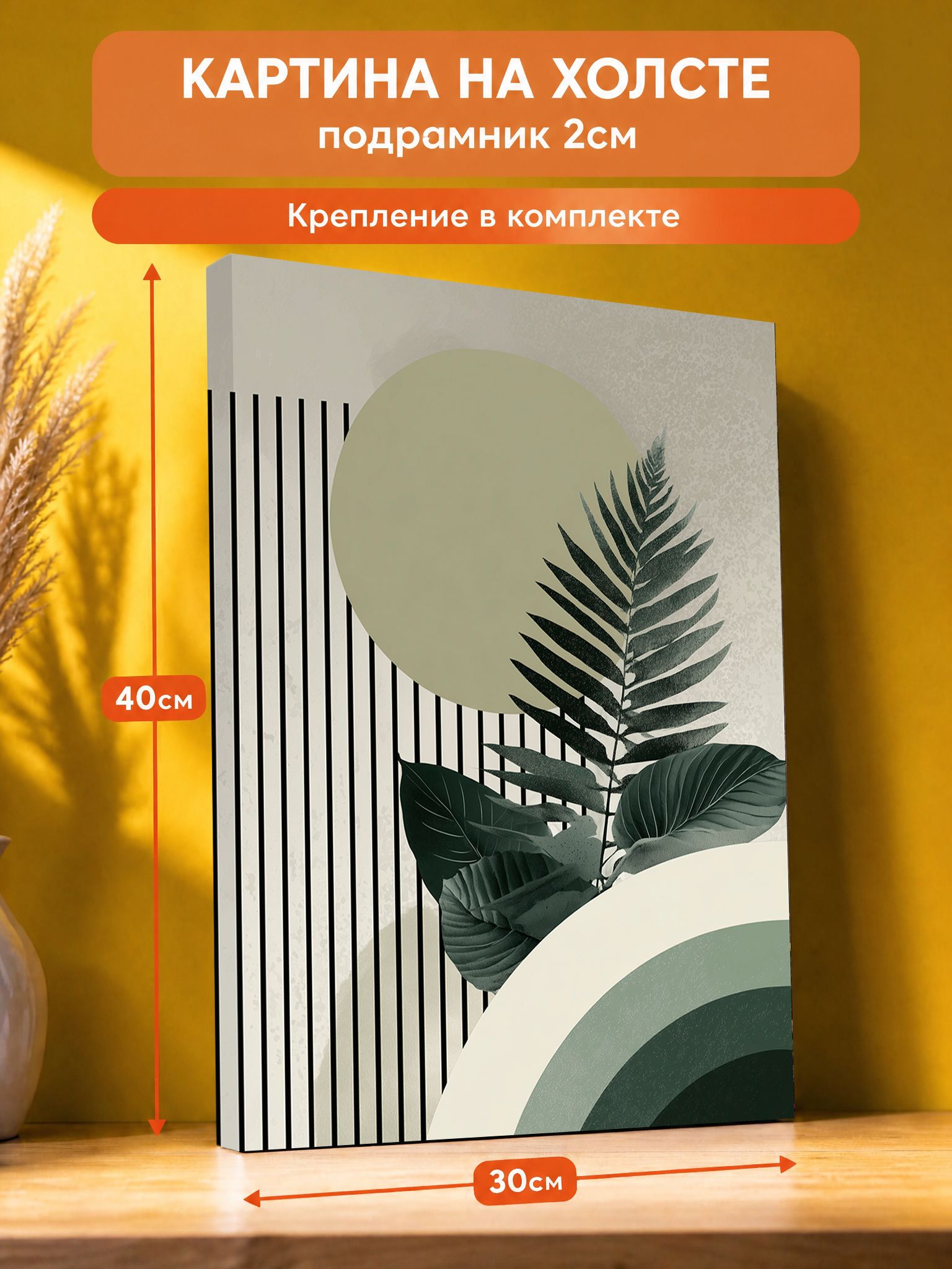 Катина на стену Абстракция листья 30х40