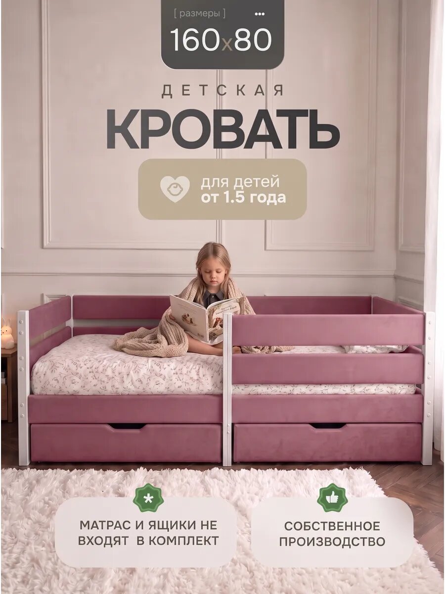 Кровать с мягкими бортиками 160 на 80 цвет розовый
