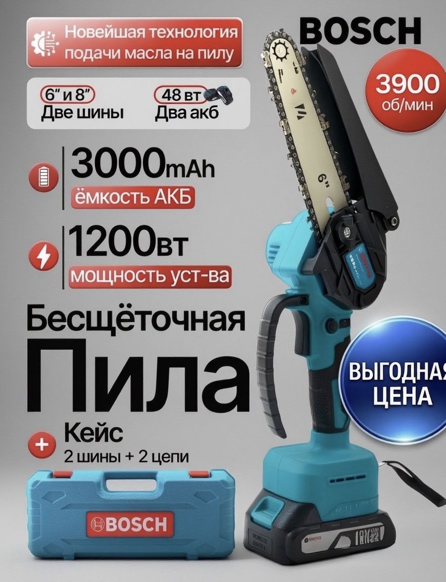 Пила аккумуляторная цепная, электропила 6 дюймов, шина 8 дюймов, 2АКБ по 48 вт, сучкорез ручной, мини-пила садовая, бесщеточный мотор