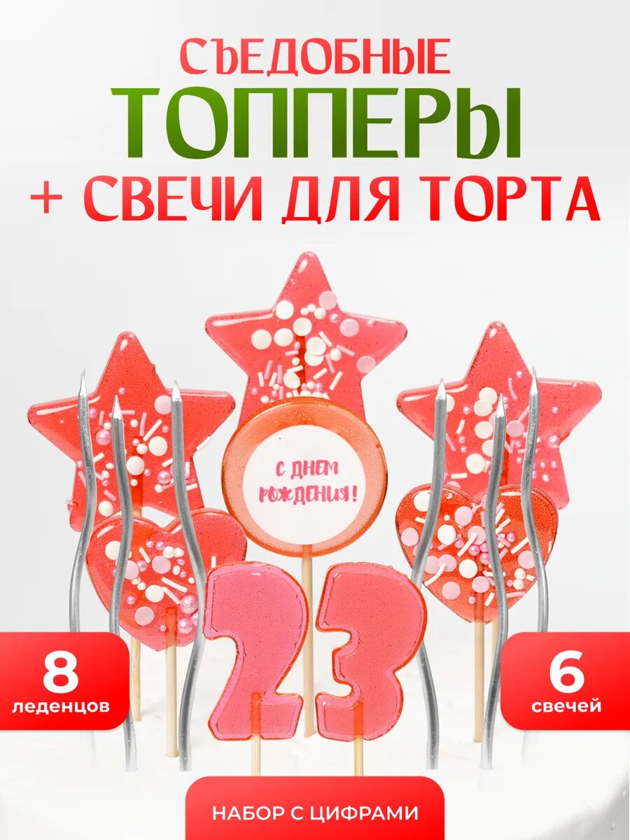 Топпер на торт 23 года