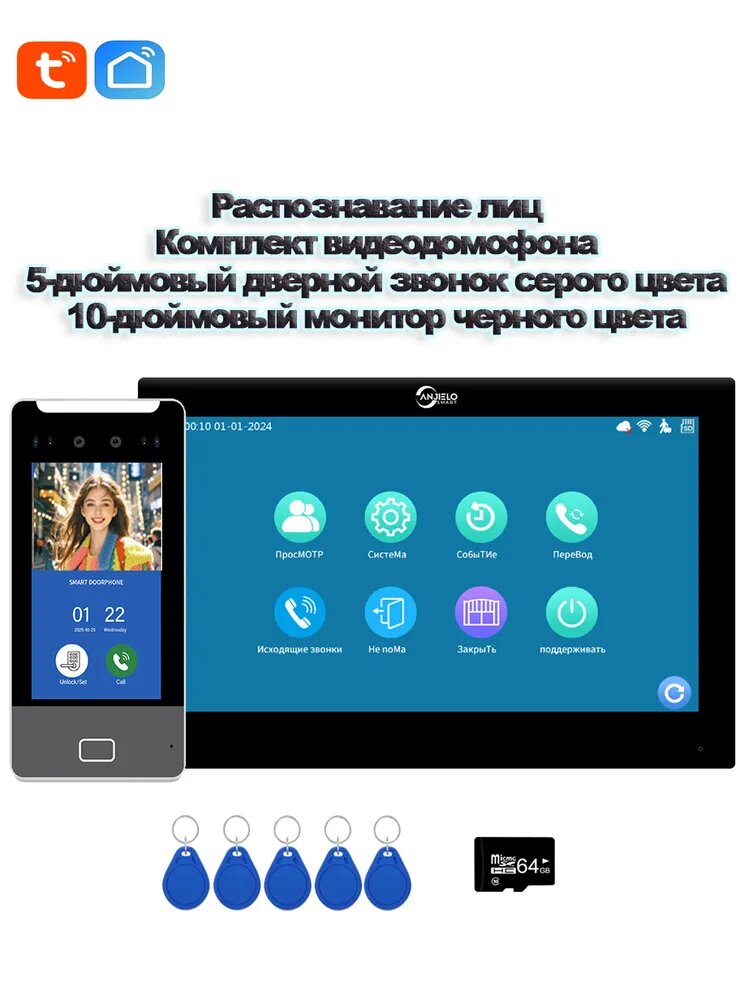 Анджело умный разговор и распознавание лиц. Ваш вход безопасен, у вас нет ключей! Интегрированная система для 32 квартир. Он может выдержать - 30 C русской зимы.