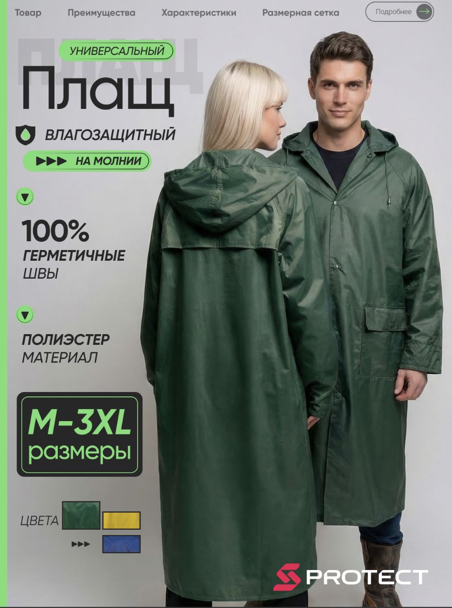 Дождевик S.Gloves — фото 1