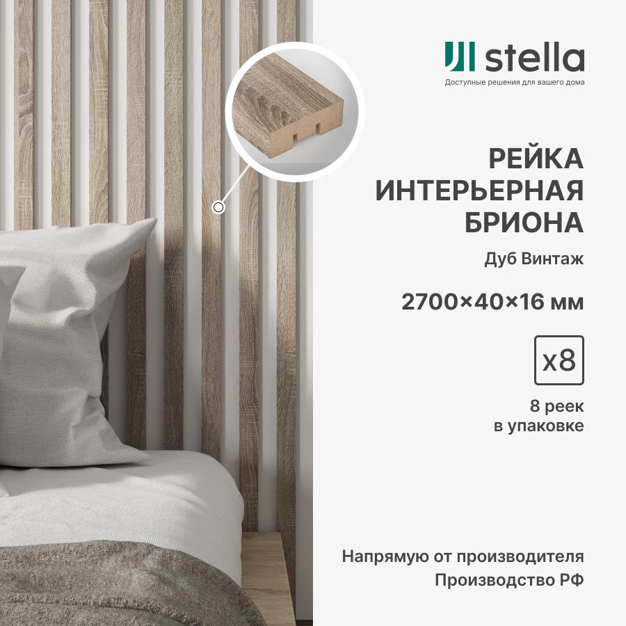 Интерьерные рейки декоративные МДФ Stella Дуб Винтаж 16*40*2700 мм, 8 шт