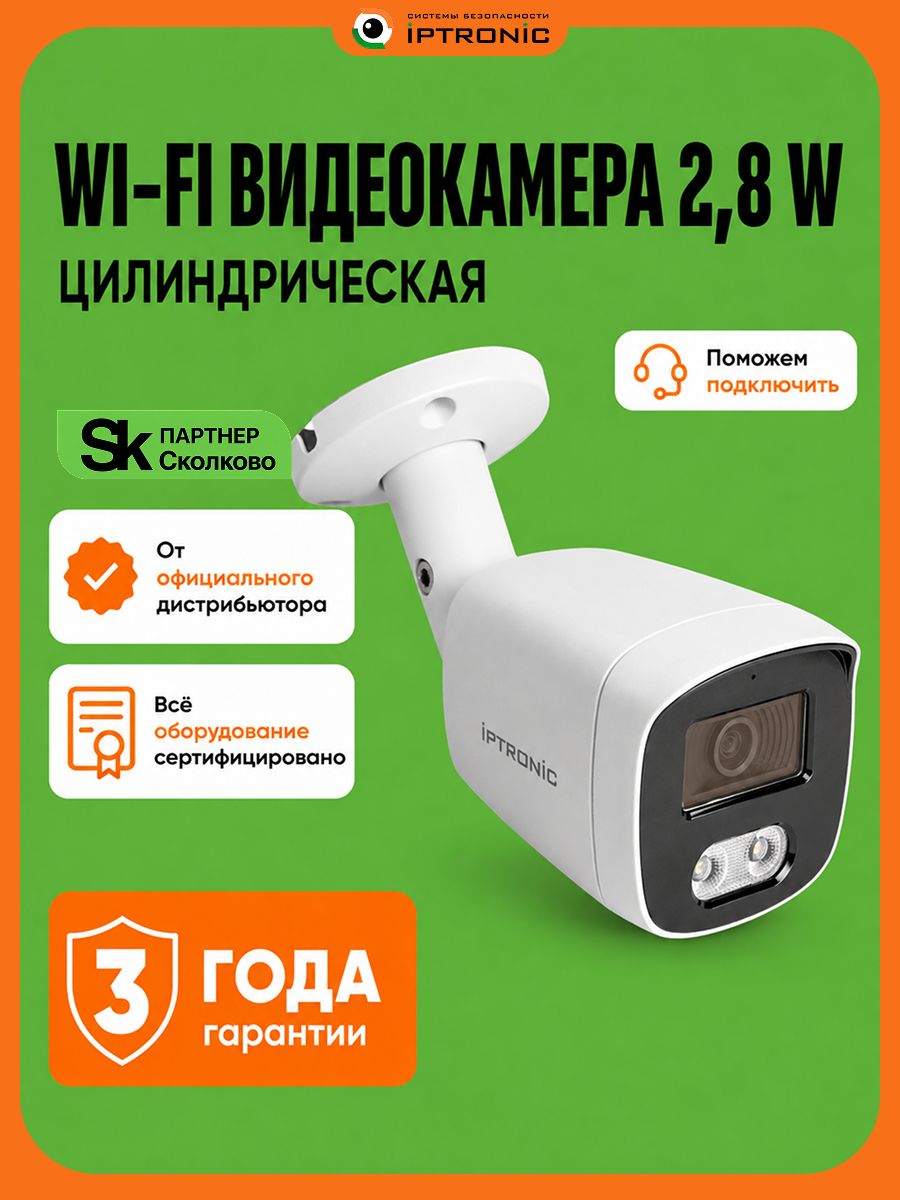 Wi-Fi видеокамера для дома и улицы 4мп с микрофоном, датчиком движения и ночным видением, IPEYE