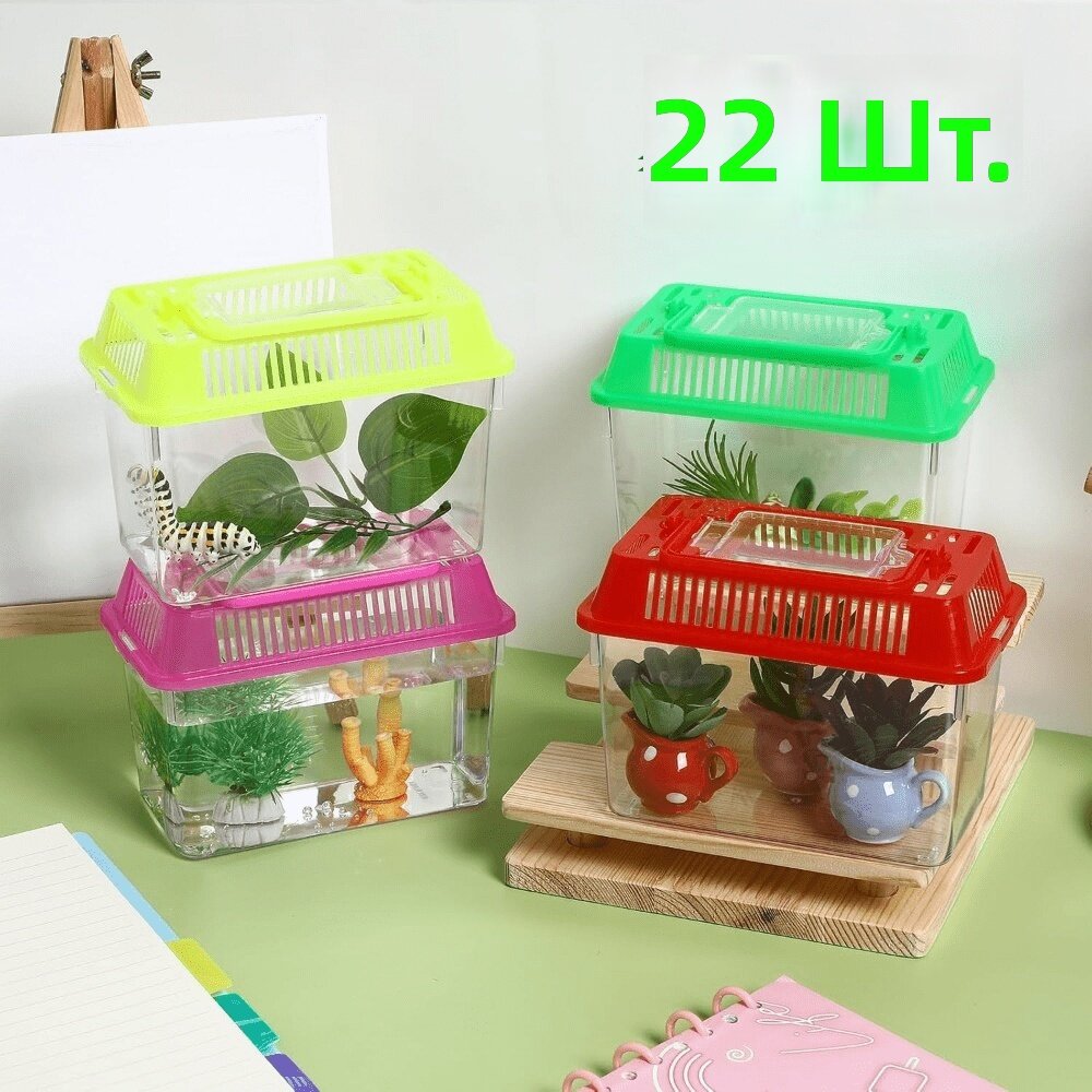 Комплект из 22 настольных пластиковых мини-аквариумов с ручкой для креветок, черепах и золотых рыбок (случайный цвет)